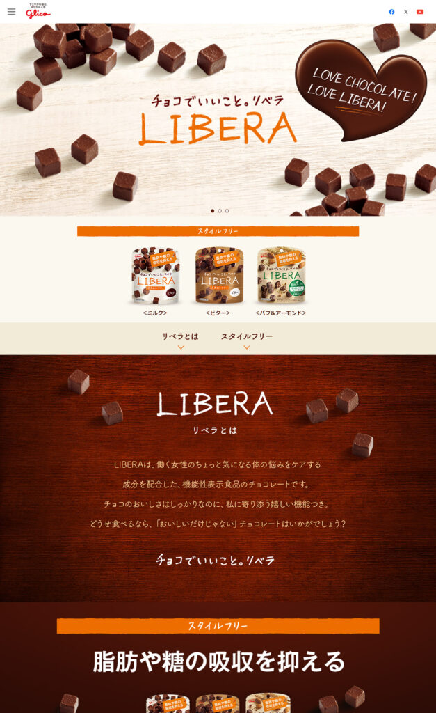 LIBERA （リベラ） | グリコ | Web Design Clip [L] LP・ランディングページのクリップ集
