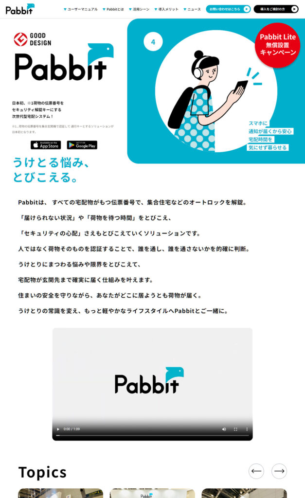 Pabbit | Web Design Clip [L] LP・ランディングページのクリップ集