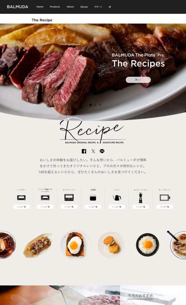 バルミューダのレシピ集 | The Recipe | BALMUDA | Web Design Clip [L] LP・ランディングページのクリップ集