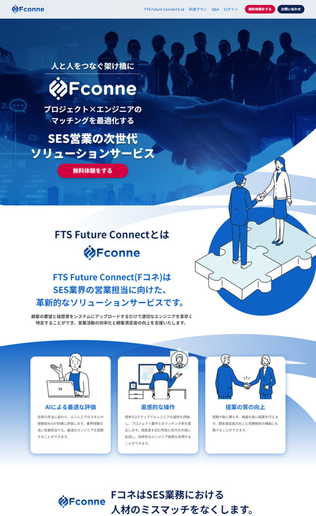 FTS Future Connect(Fコネ) | Web Design Clip [L] LP・ランディングページのクリップ集