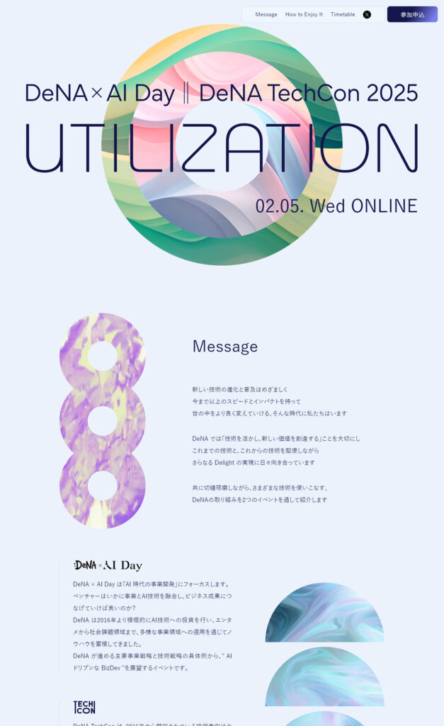 DeNA × AI Day ‖ DeNA TechCon 2025 | Web Design Clip [L] LP・ランディングページのクリップ集