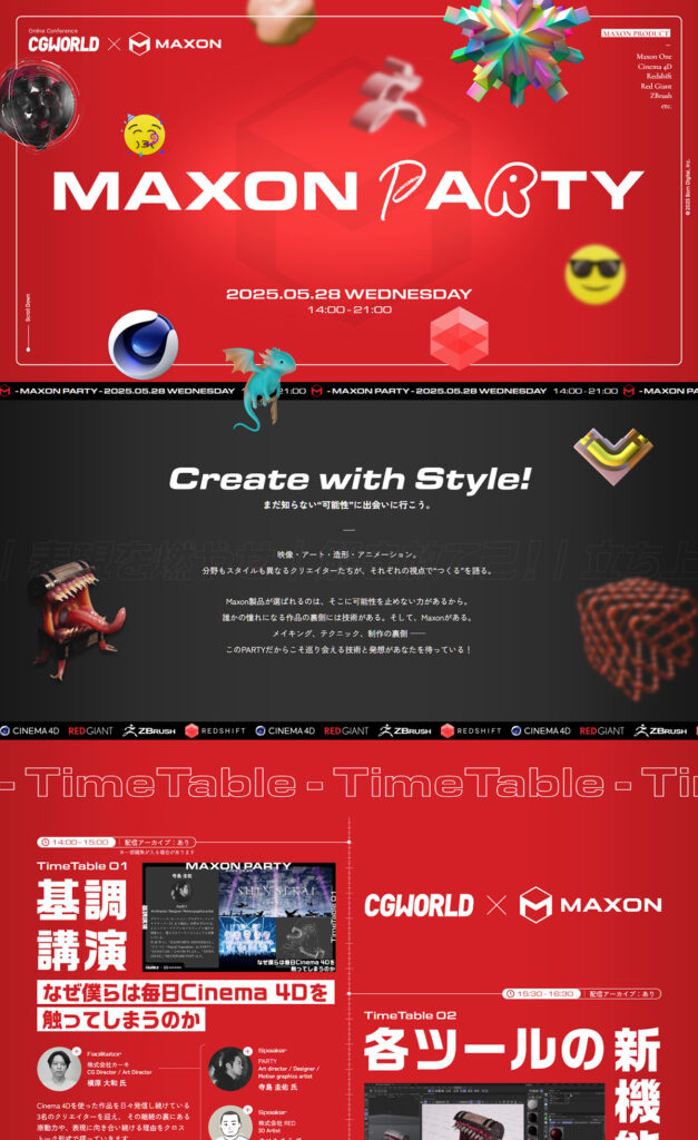 MAXON PARTY ’25春｜まだ知らない“可能性”に出会いに行こう。 | Web Design Clip [L] LP・ランディングページのクリップ集