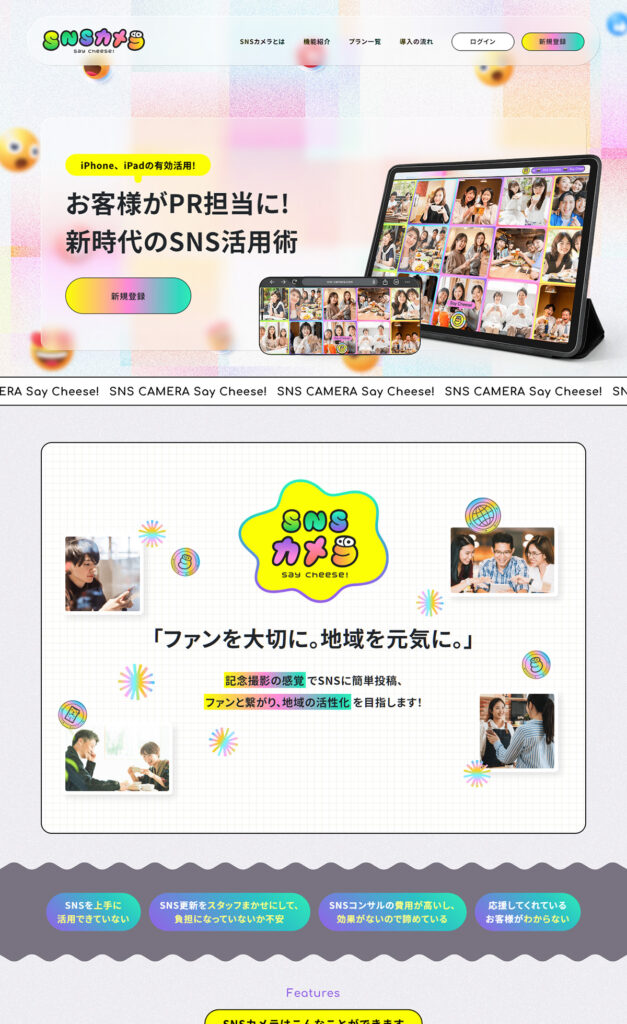 SNSカメラ – say cheese! | Web Design Clip [L] LP・ランディングページのクリップ集
