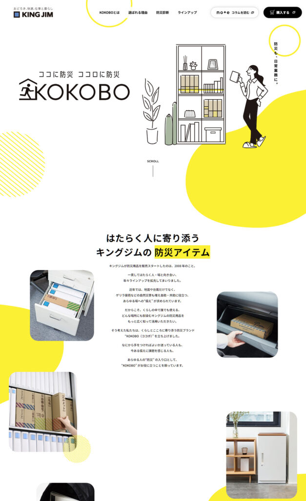 KOKOBO | 防災も、日常業務に。 | KING JIM | Web Design Clip [L] LP・ランディングページのクリップ集